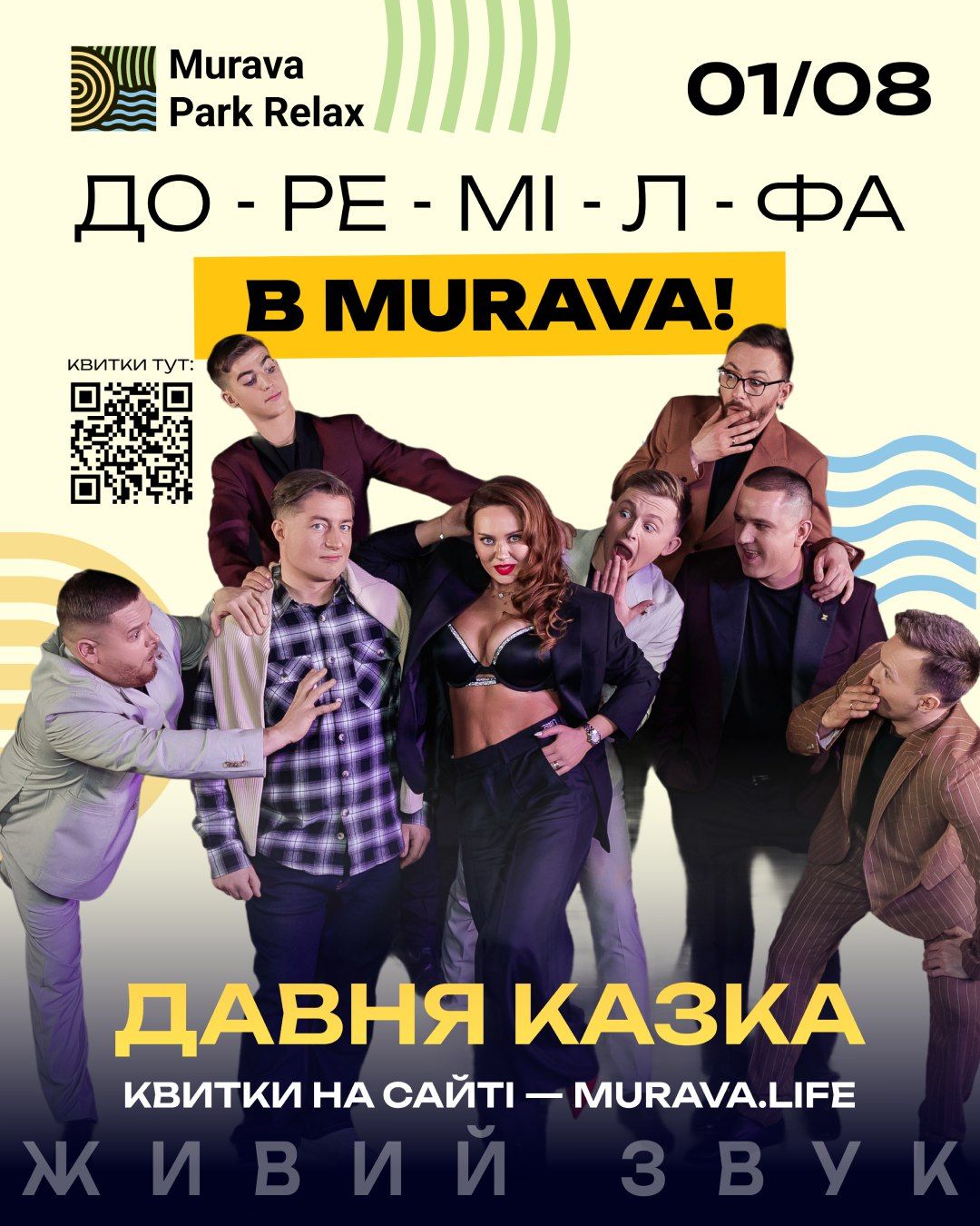 MURAVA — Головна