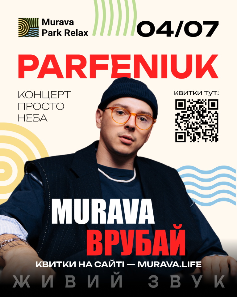 MURAVA — Головна