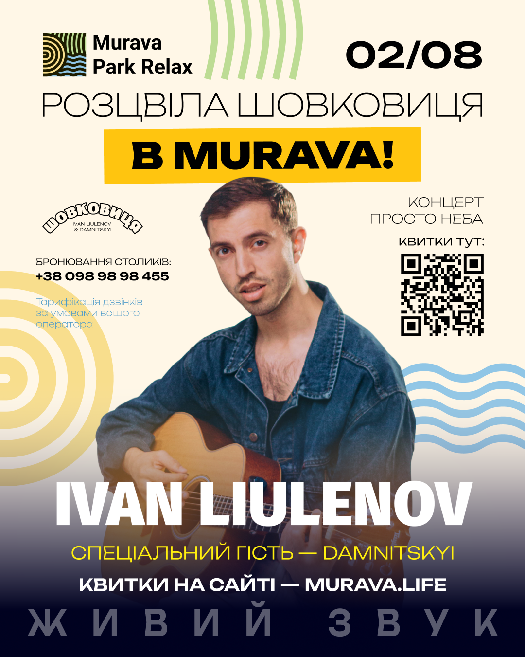 MURAVA — Головна